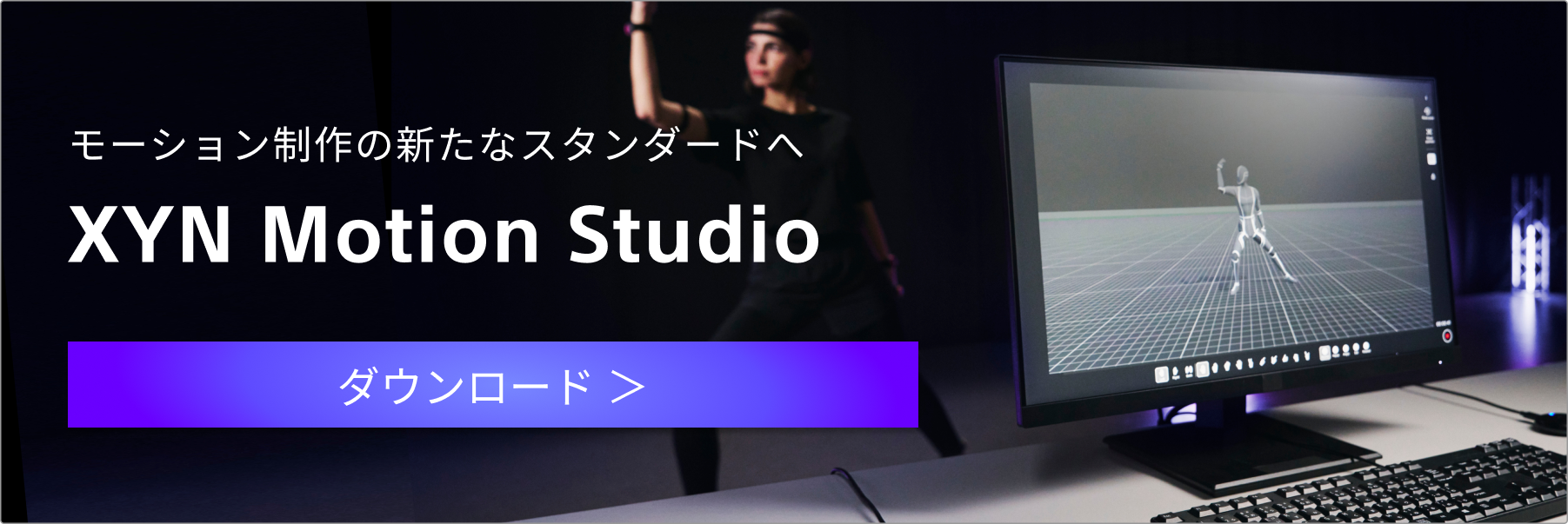 『XYN Motion Studio』本日より提供開始｜ニュース｜XYN Web Portal Site